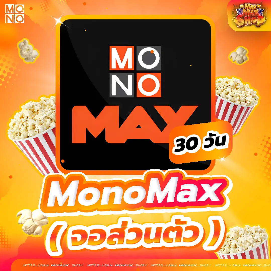 MADMAXShop | แอพพรีเมี่ยมราคาถูก Netflix 79/เดือน
